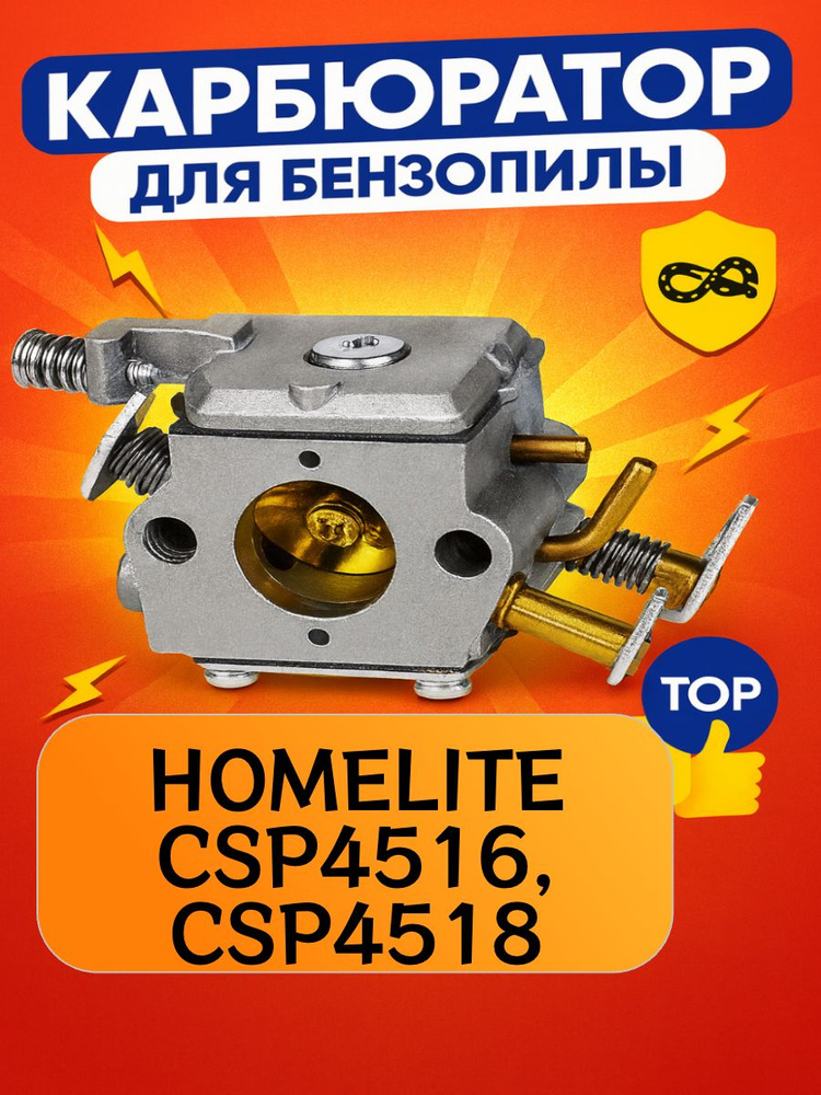 Карбюратор для бензопилы HOMELITE CSP4516, CSP4518/RYOBI PCN 4040, 4545 ...