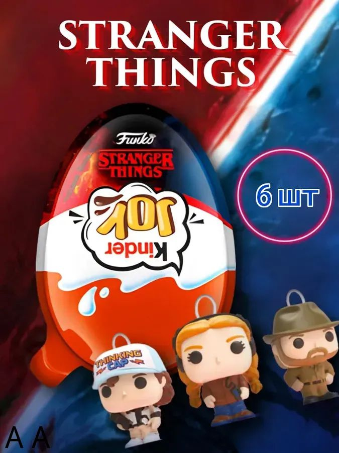 Kinder Joy Stranger Things Киндер Джой Очень Странные Дела(6 шт) купить ...