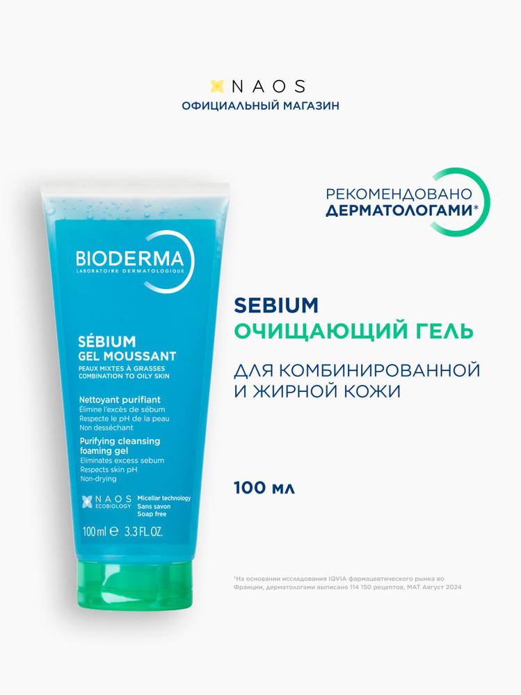 Bioderma купить товары из официального сайта каталога на OZON, интернет ...