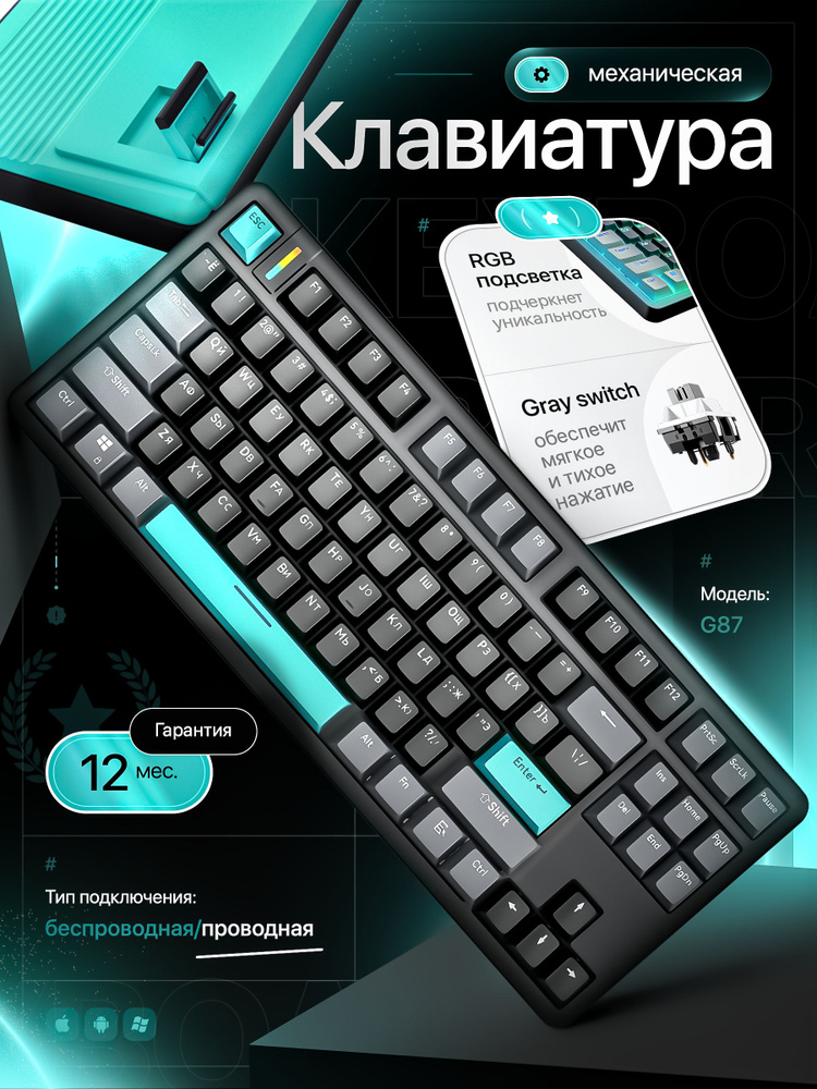 Furycube Клавиатура проводная G87, Русская раскладка, черный, серый ...
