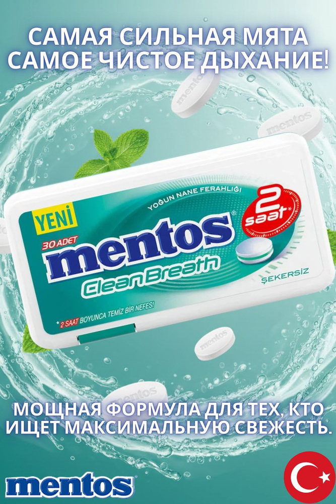 Mentos Clean Breath освежающие драже со вкусом сильной мяты 21 г купить ...