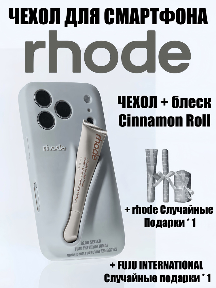 rhode 2025 Новая серия Серый Чехол для айфона / Fall Lip Case ( iPhone ...