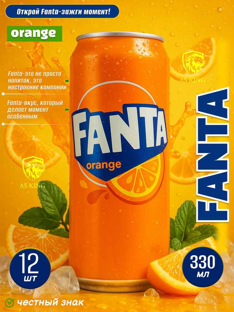 Фанта в Ж/б купить на OZON по низкой цене