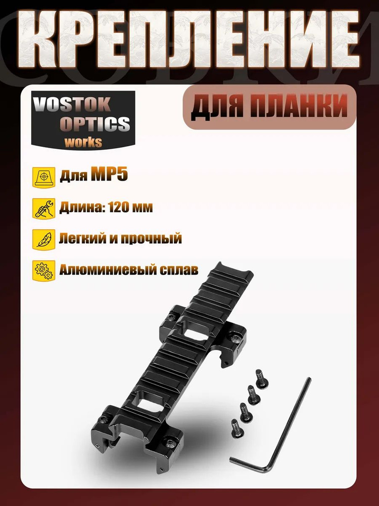 Кронштейн планка Пикатинни 11пазов G3 MP5 купить на OZON по низкой цене ...