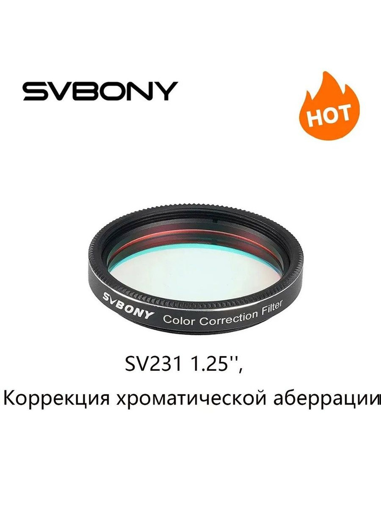 SVBONY SV231 фильтр для телескопа 1,25" купить на OZON по низкой цене ...