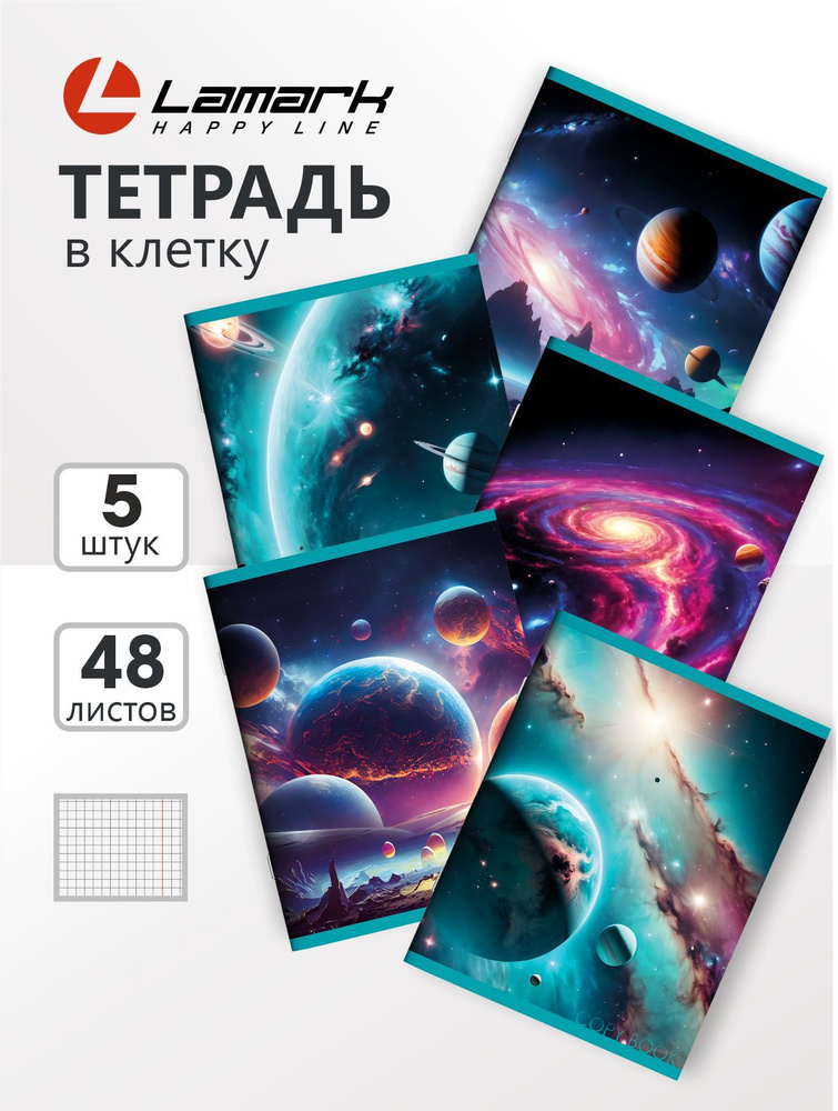 Тетрадь 48 листов в клетку 5 шт LAMARK "Галактика" купить на OZON по ...