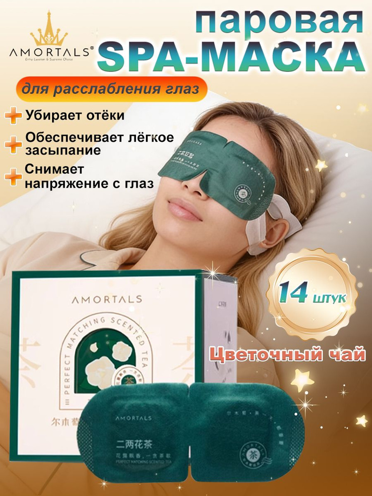Amortals Маска косметическая Согревающий Для всех типов кожи купить на ...