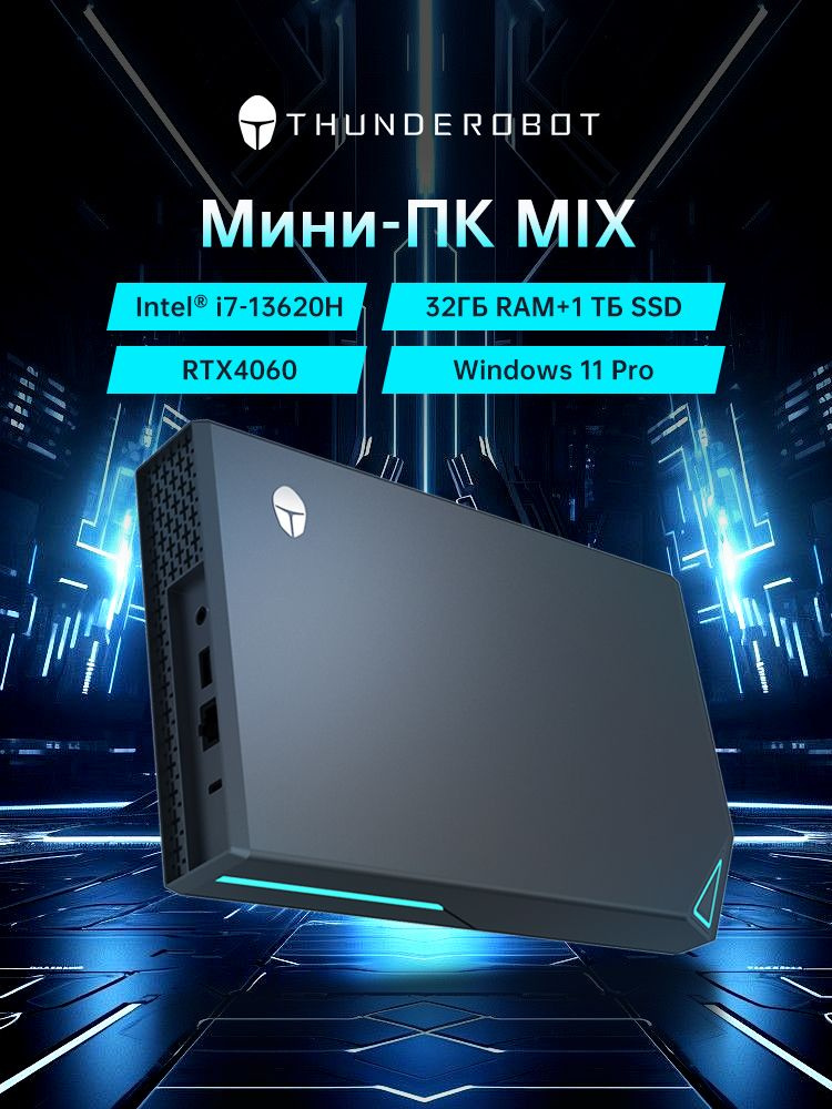 Thunderobot Мини-ПК (Intel Core i7-13620H, RAM 32 ГБ, SSD 1024 ГБ ...