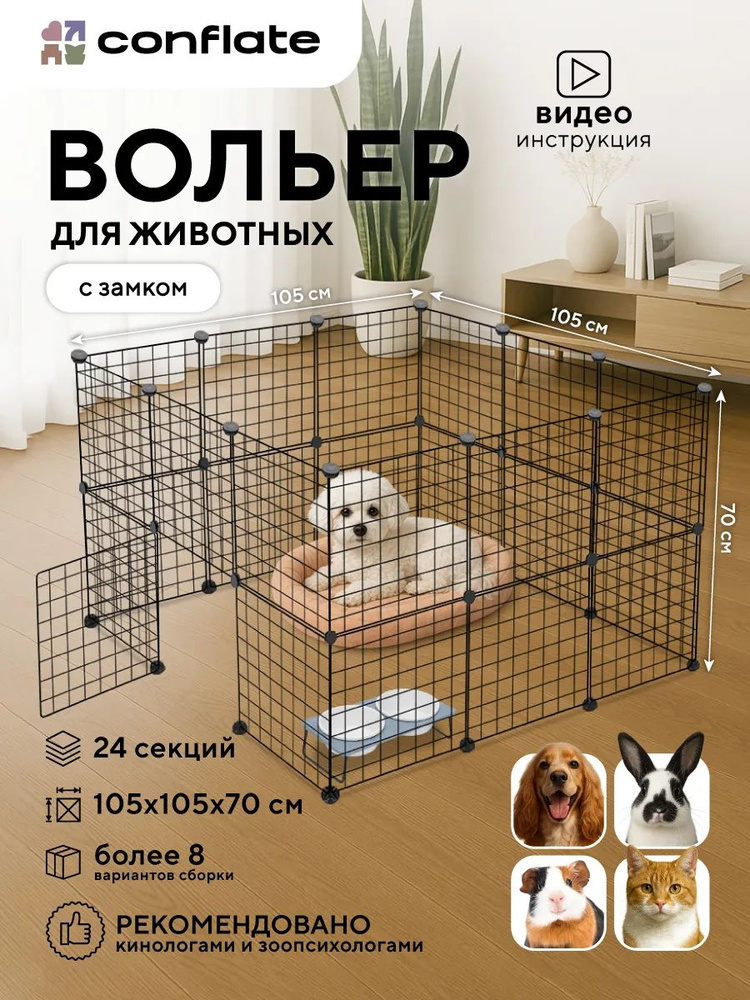 Conflate Вольер для собак мелких пород и других животных 24 секции ...