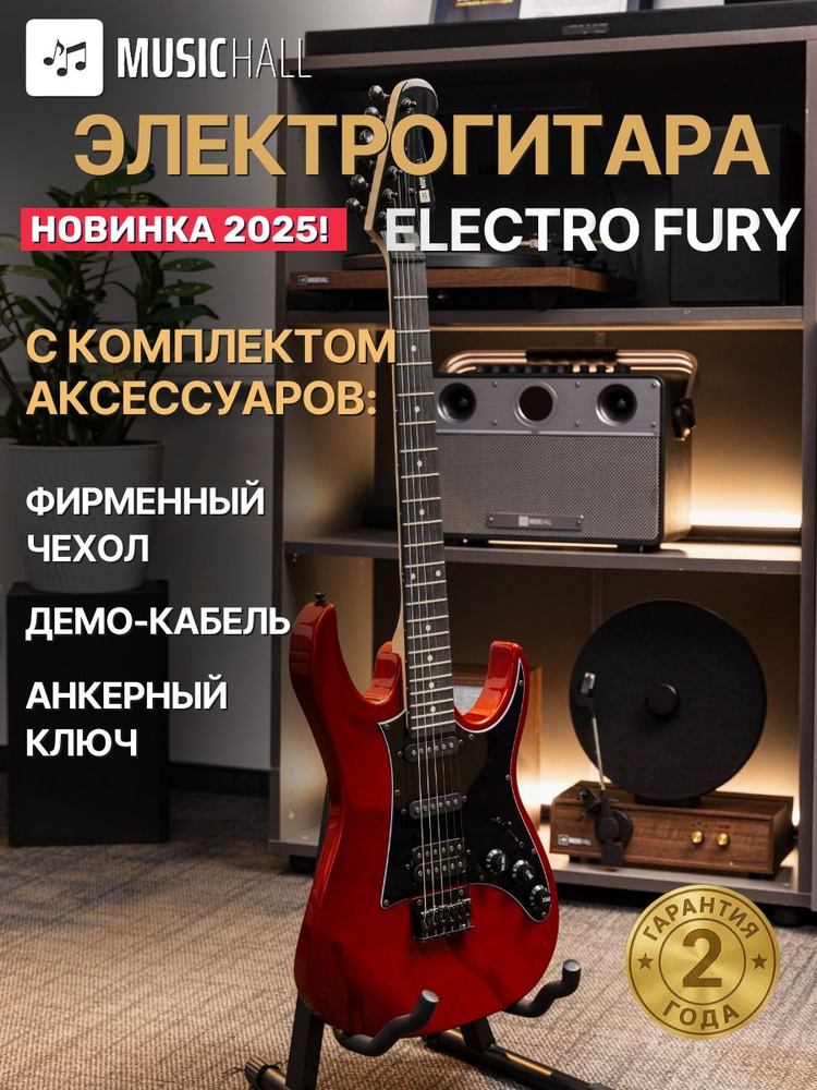 Электрогитара с комплектом аксессуаров MusicHall Electro Fury, красный ...