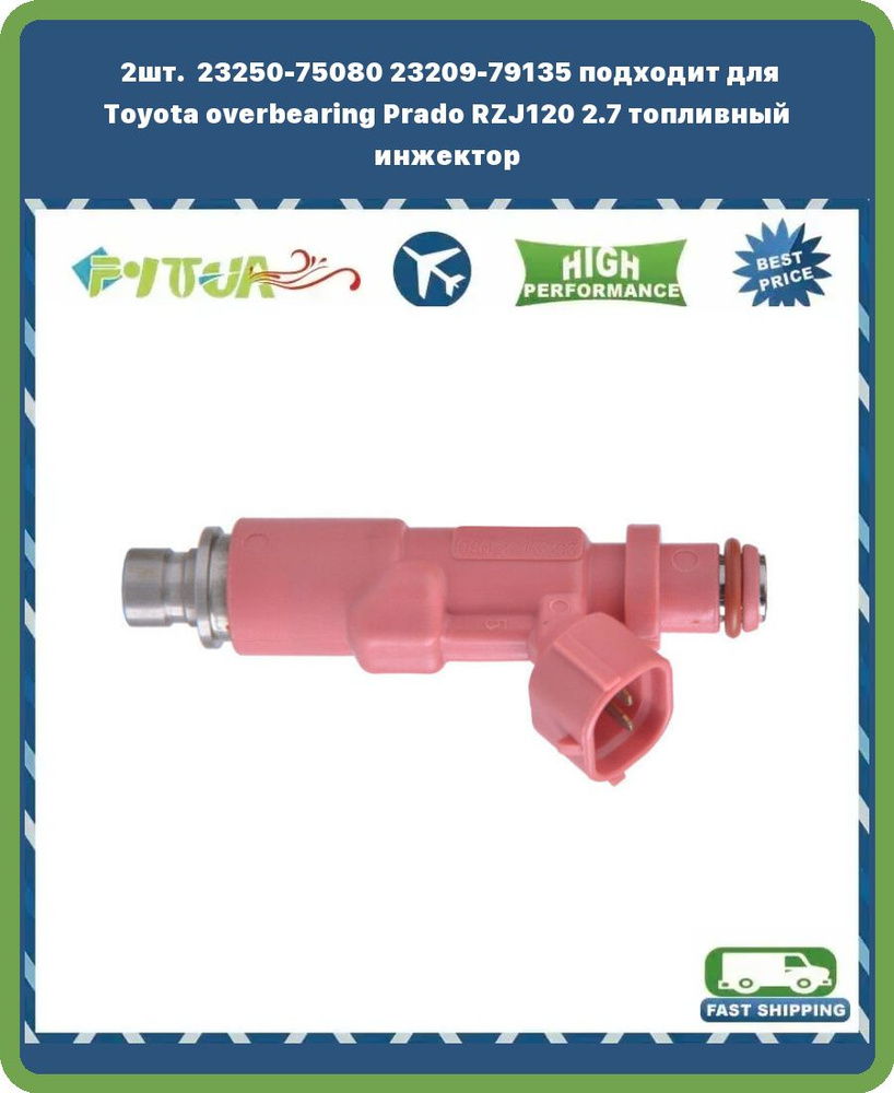 2шт 23250-75080 23209-79135 подходит для Toyota overbearing Prado ...