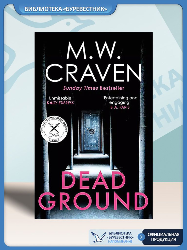 Dead Ground (A Washington Poe Novel, Book 4) - M. W. Craven ...