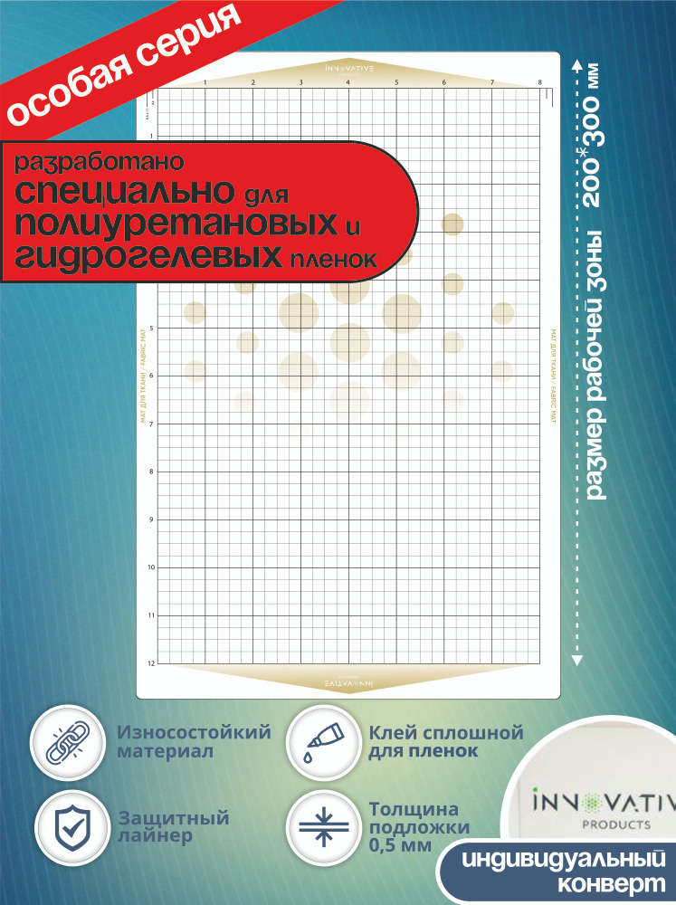 Коврик (мат) ткани и для резки защитных полиуретановых (или ...