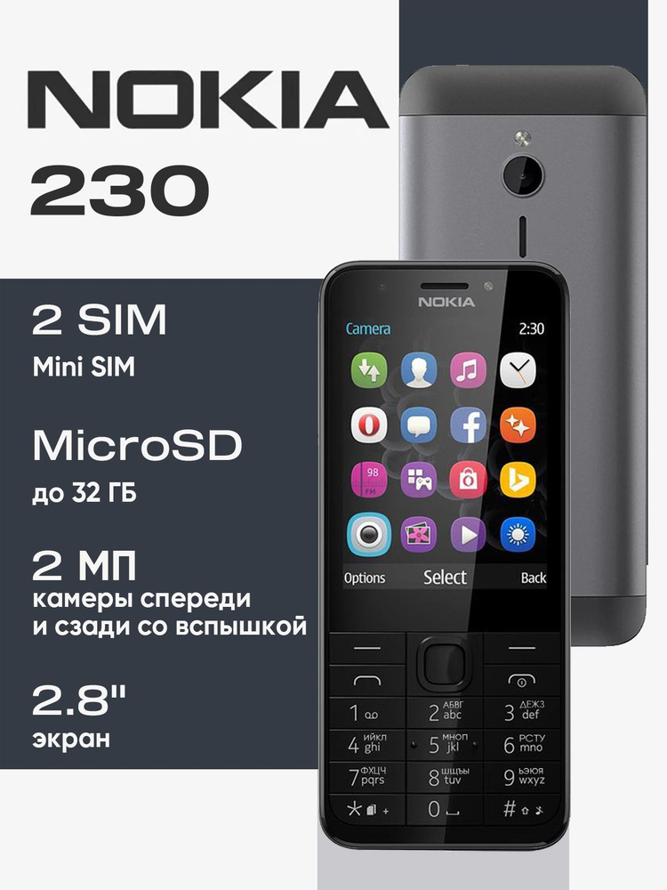 Nokia Мобильный телефон Nokia 230 Классический мобильный телефон с ...