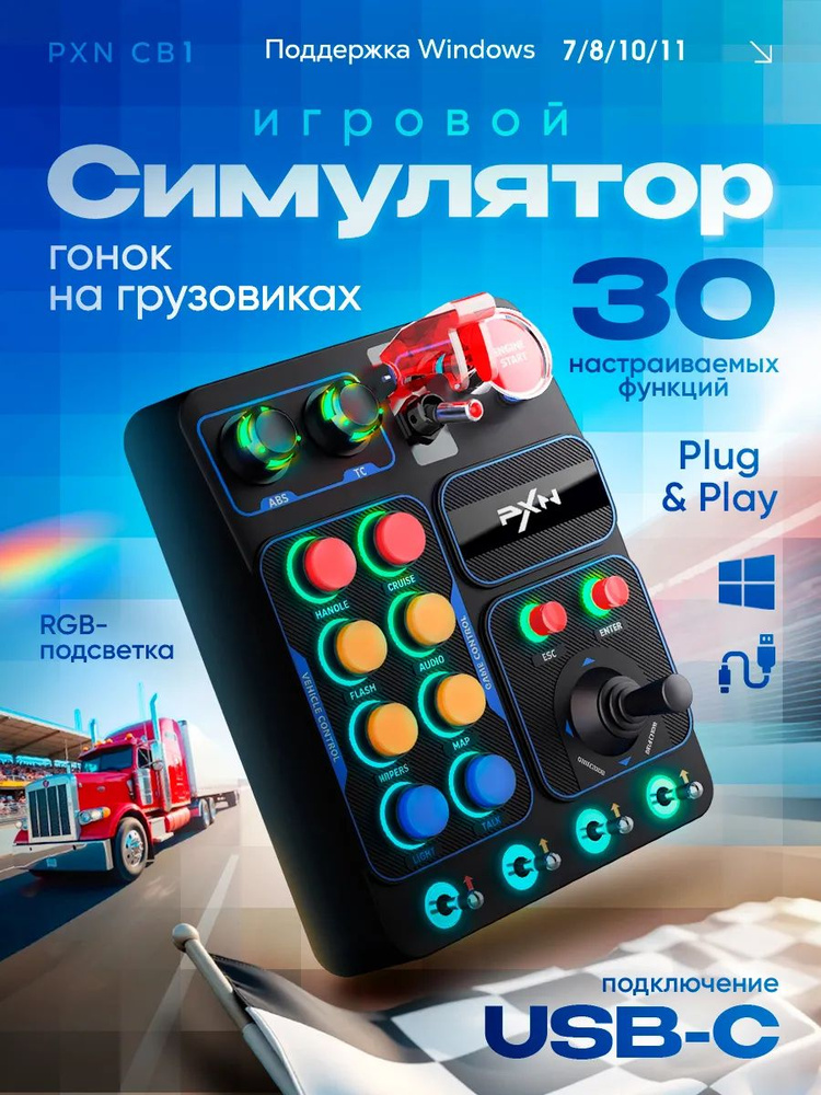 PXN CB1 Доступен центральный блок управления для игрового рулевого ...