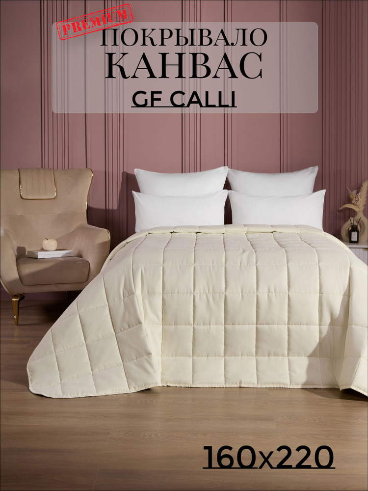 Покрывало GF CALLI канвас 160 Канвас 220x 160 см купить c доставкой на ...