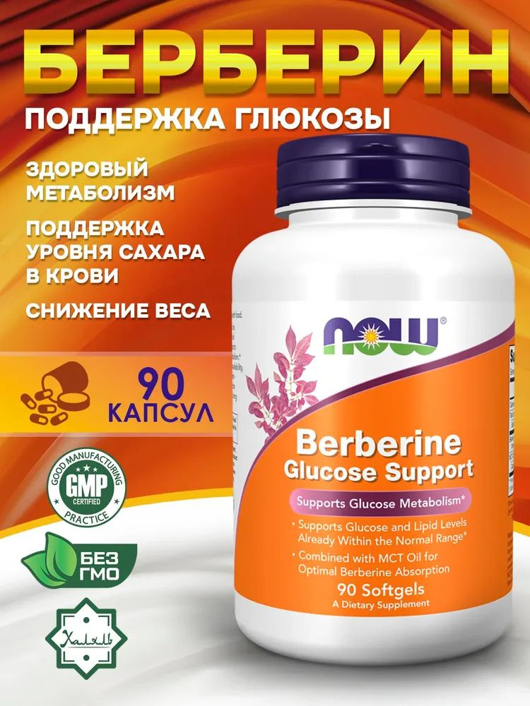 Now Foods, Berberine Glucose Support, Берберин и глюкоза, 90 капсул ...