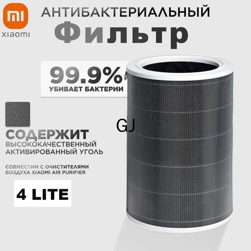 Фильтр для очистителя воздуха Mi Smart Air Purifier 4 Lite (BHR5272GL ...