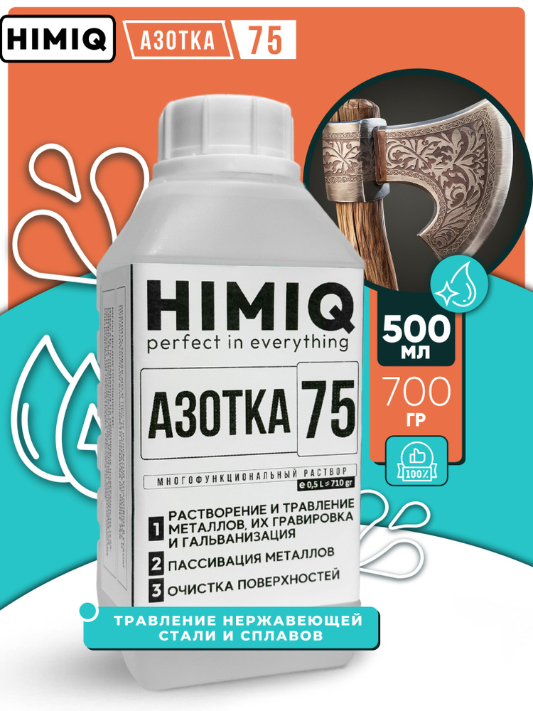 Азотная кислота HNO3 купить на OZON по низкой цене