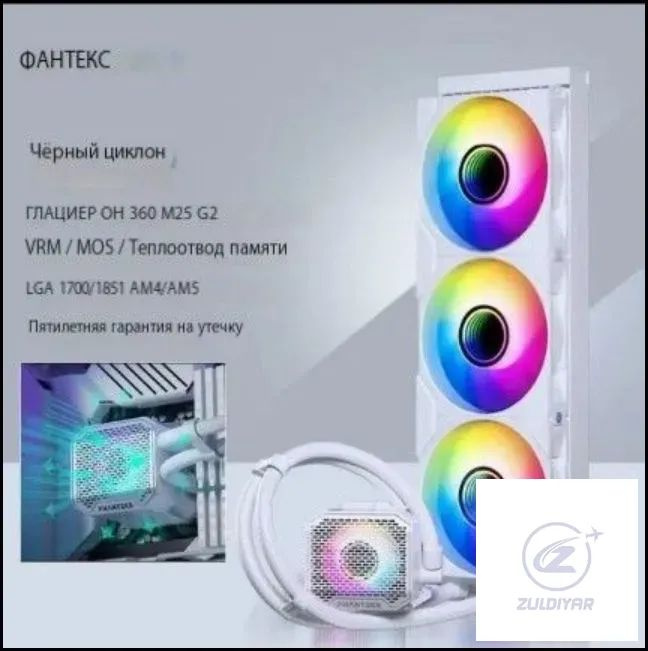 Бестселлер PHANTEKS GLACIER ONE 360 M25 G2, жидкостный белый радиатор с ...