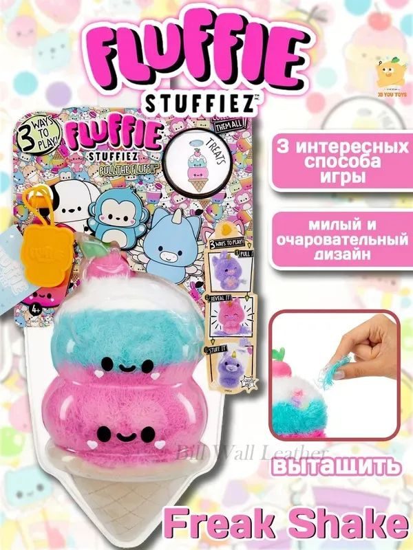 Pull The Fluff / Маленькая, пушистая, мягкая плюшевая игрушка для ...