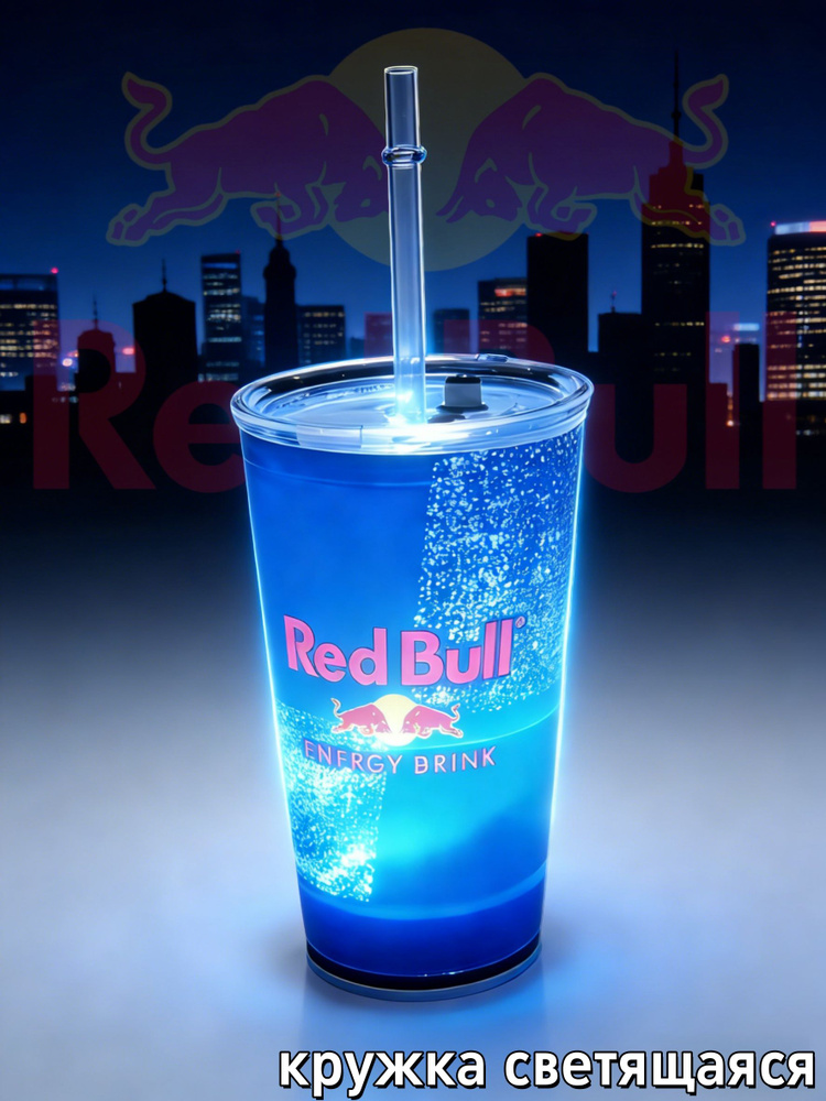 Многоразовая кружка To Go Red Bull купить c доставкой на OZON по низкой ...