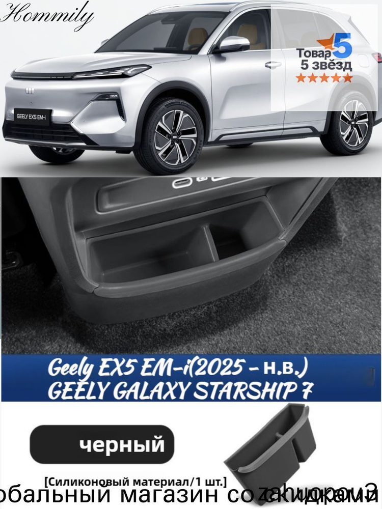 Geely EX5 EM-i Задний силиконовый мусорный бак купить на OZON по низкой ...