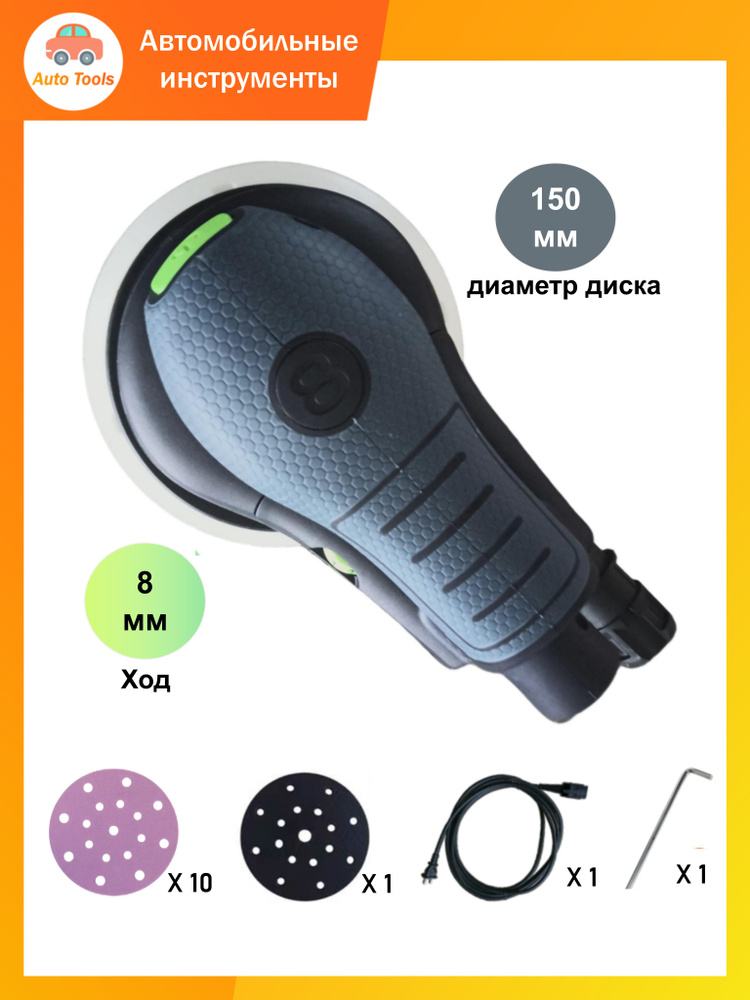 атирочная машина (Шлифмашина диаметр диска 150 мм / ход 8,0мм) OLYM ...