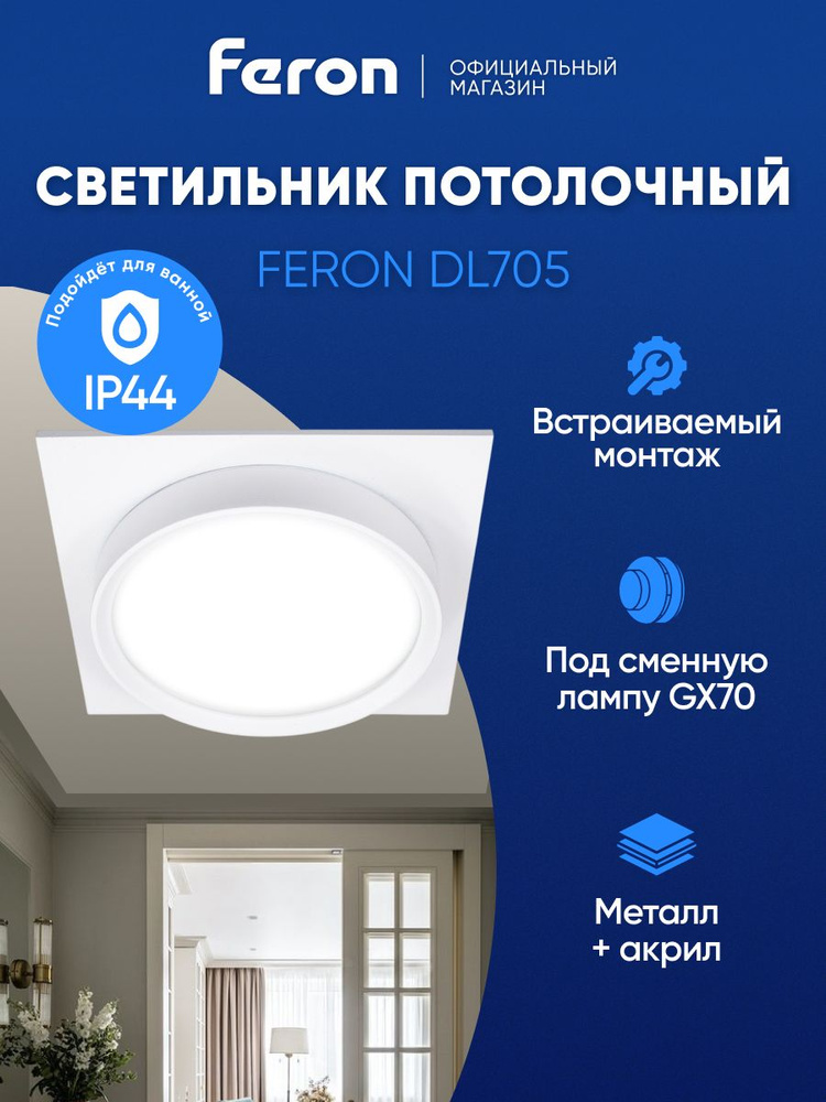 Светильник потолочный встраиваемый GX70, IP44, белый, Feron DL705 51107 ...