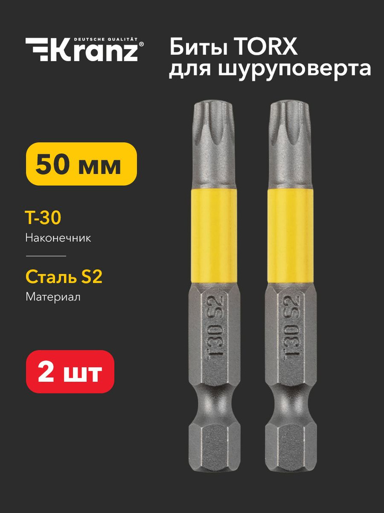 Биты для шуруповертов магнитные TORX T30х50 мм, 2 шт, KRANZ купить на ...