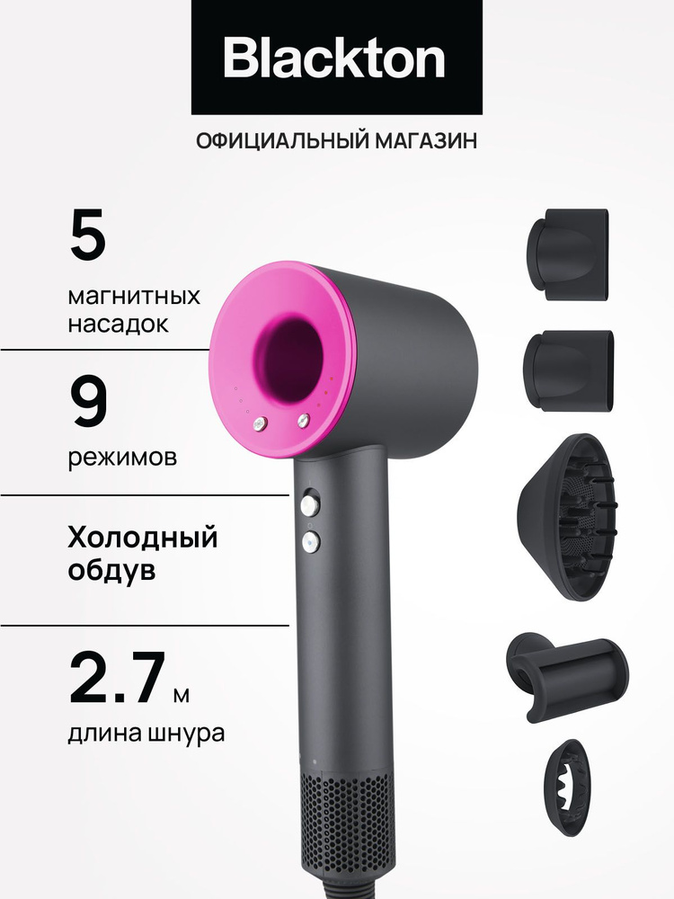 Фен Blackton Bt HD1818M Airjet Pro Gray-Pink купить на OZON по низкой ...