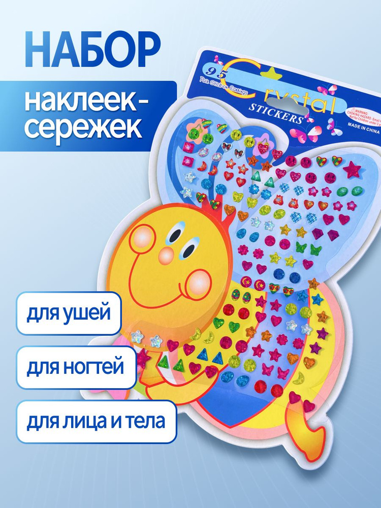 Наклейки сережки детские для девочек на тело,волосы,уши,ногти,руки,лицо ...