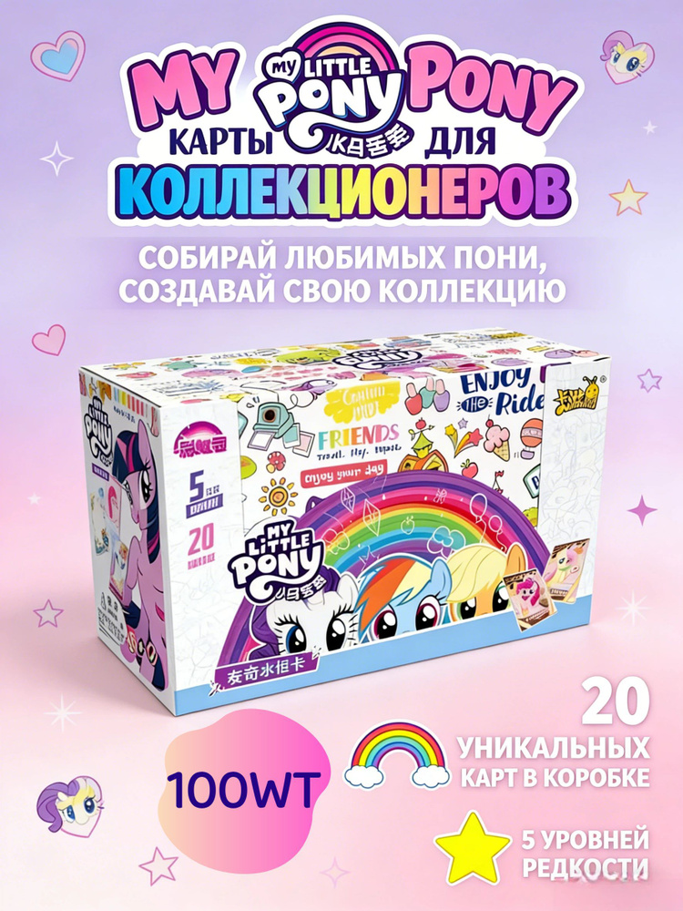 Карточки My Little Pony купить на OZON по низкой цене (3606614393)
