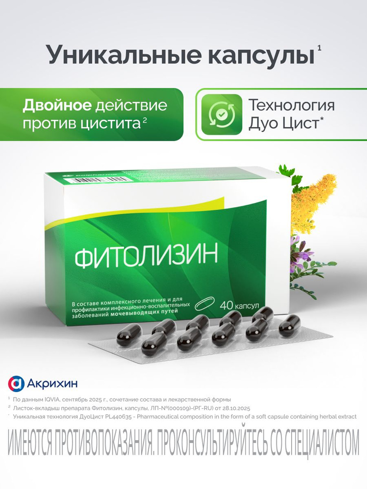 Фитолизин купить в интернет-аптеке OZON - цены на Фитолизин, инструкция ...