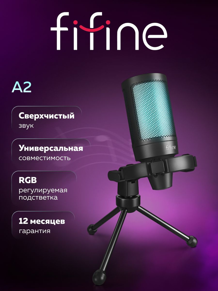 Микрофон Fifine AM8 купить на OZON по низкой цене