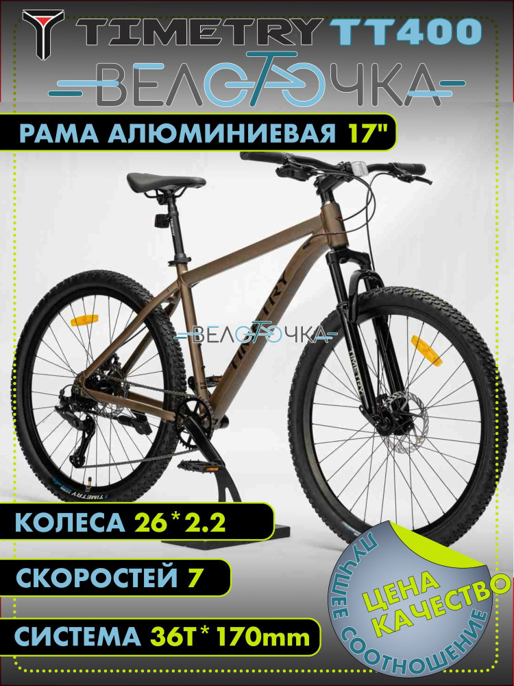 Велосипед горный TIMETRY TT400 7S 26" Золотой купить на OZON по низкой ...