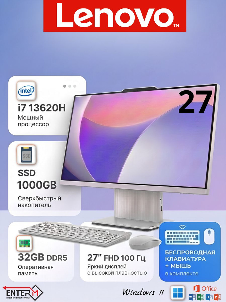 Lenovo 27" Моноблок 27 (Intel Core i7-13620H, RAM 32 ГБ, SSD 1000 ГБ ...