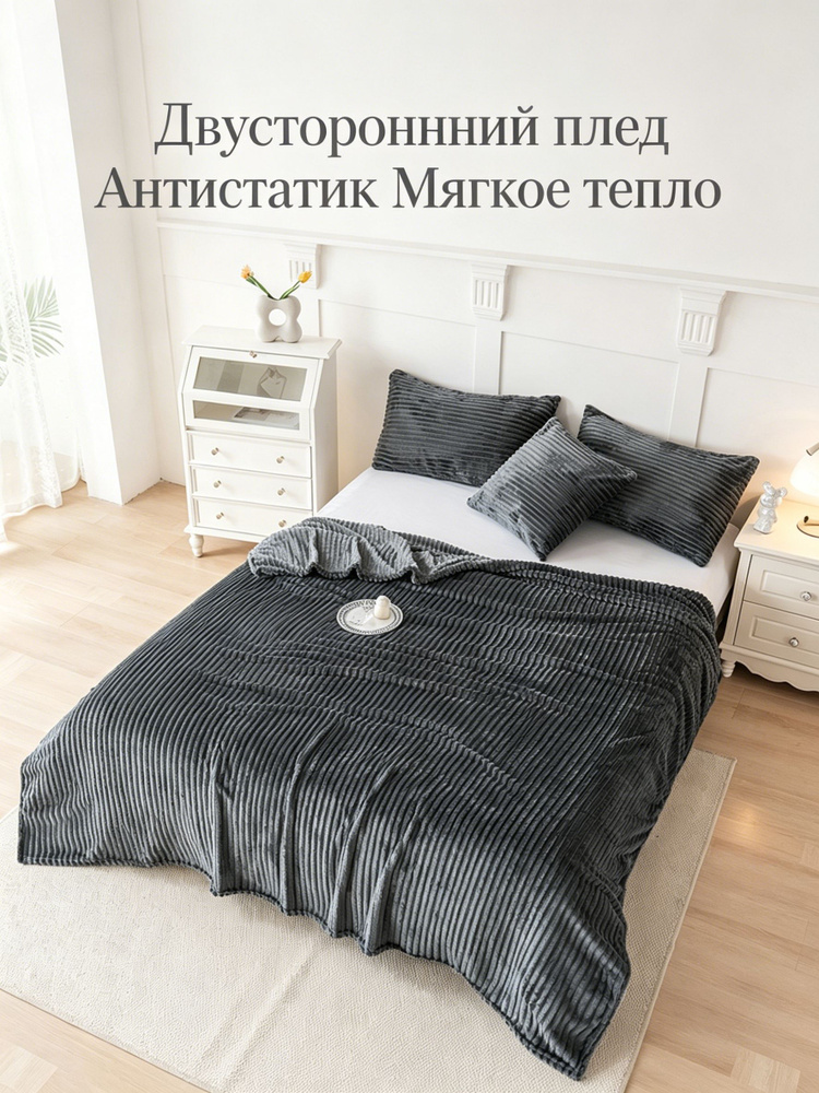 Плед двусторонний , Текстиль, 150 см х 100 см купить на OZON по низкой ...