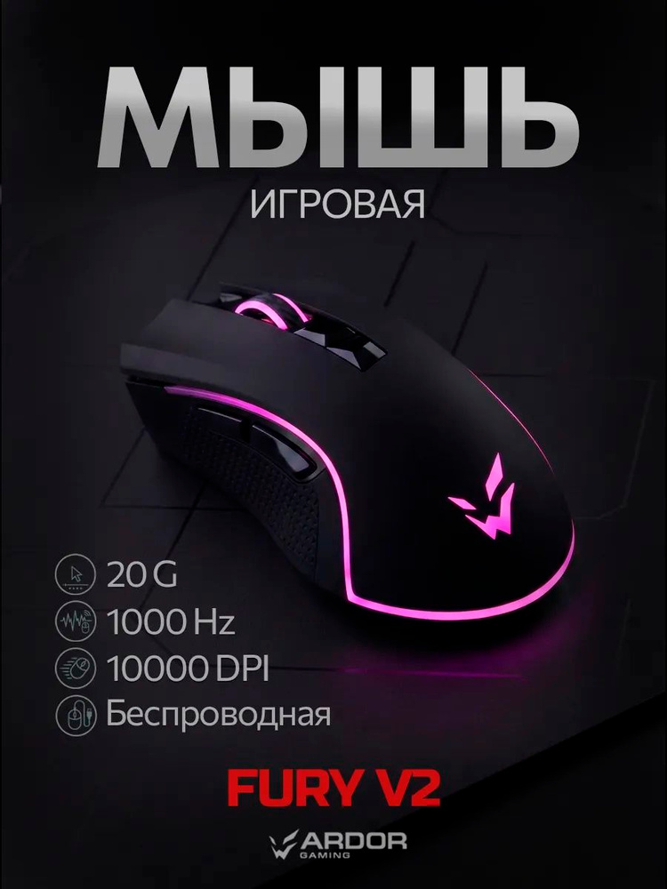 Мышка ардор Гейминг купить на OZON по низкой цене