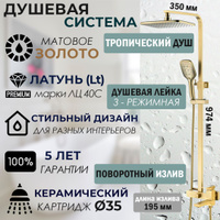 Душевая система с тропическим душем, однорычажный смеситель с поворотным коротким изливом VIEIR ...