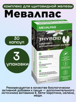 Вопросы и ответы о Мевалпас тироид" ("Mevalpas thyroid") 30 капсул массой 515 мг/3уп – OZON ...