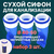 Сухой затвор для канализации. Сухой сифон 50мм, 3 шт купить на OZON по ...