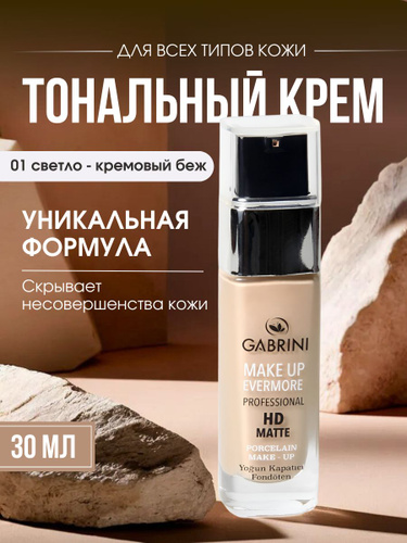 GABRINI тональный крем купить на OZON по низкой цене в Казахстане