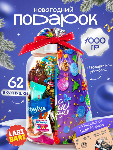 411 отзыв на Новогодний подарок сладкий 2026 2в1 с РАЗВИВАШКАМИ 1000 гр ...