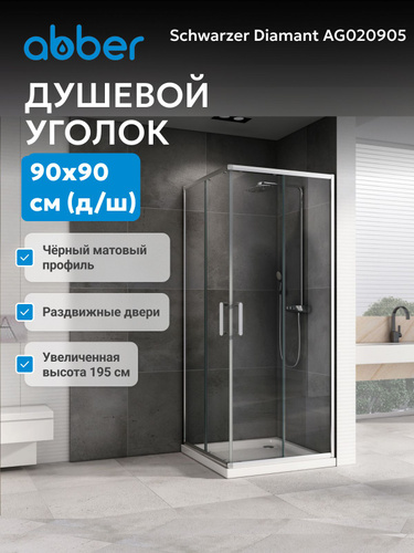 4 отзыв на Душевой уголок ABBER Schwarzer Diamant AG020905 от ...