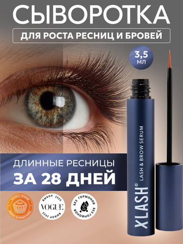 XLASH 3 мл купить на OZON по низкой цене
