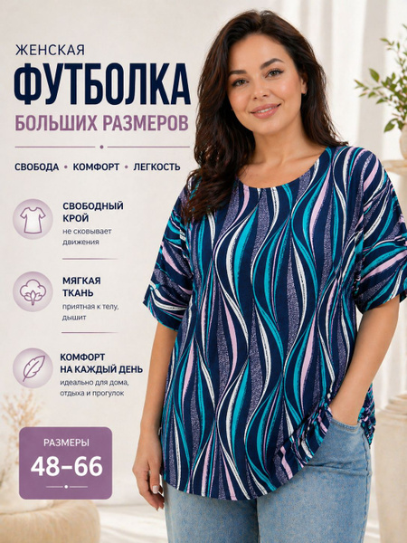 Футболка Женский MELANA темно-синий, белый Короткий, размер 52 Хлопок ...