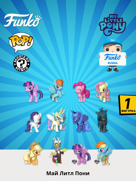 Фигурка Funko Mystery Minis My Little Pony 89588 купить на OZON по ...