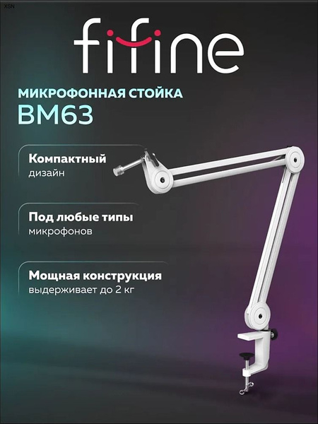 Микрофонная стойка, белый купить на OZON по низкой цене (4667012533)