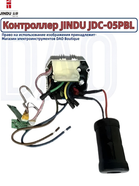 Контроллер в сборе для дрели JINDU JDC-05PBL купить на OZON по низкой ...